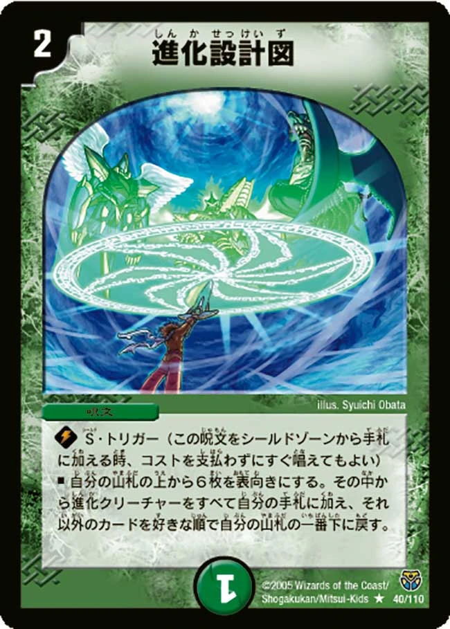 Evolution Blueprint/Gallery | Duel Masters Wiki | Fandom