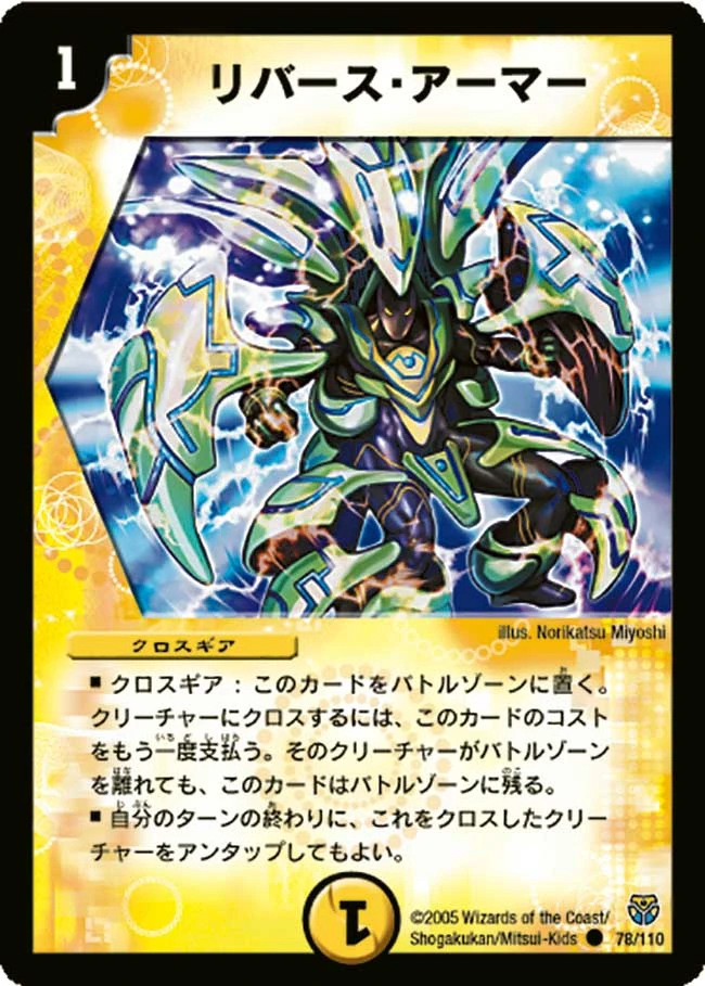 Reverse Armor/Gallery | Duel Masters Wiki | Fandom