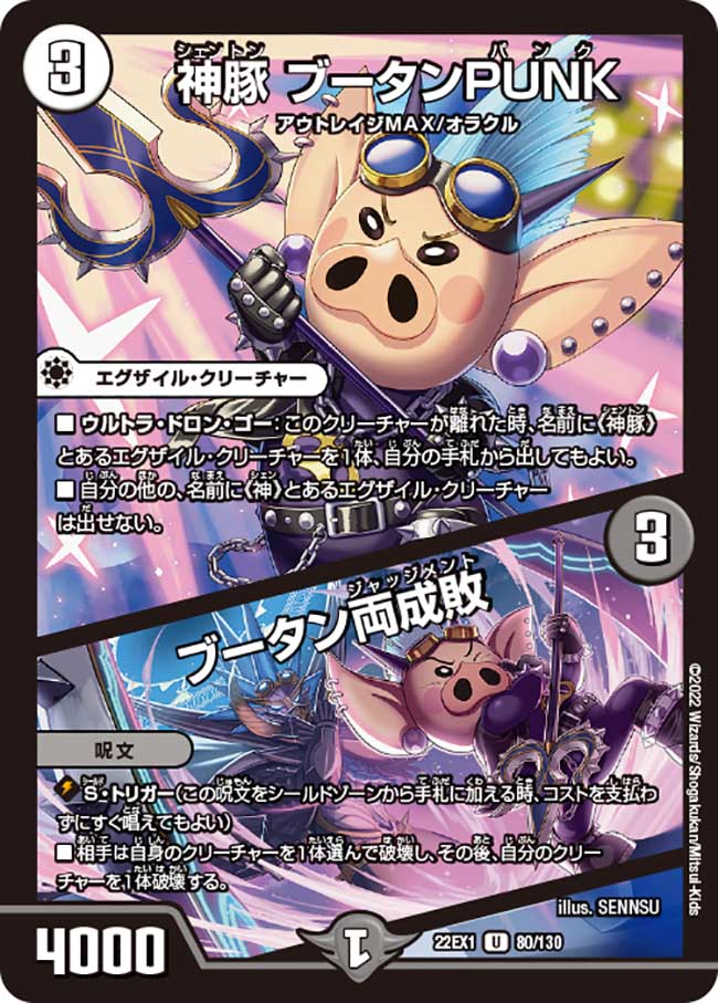 Bhutan PUNK, Shenton / Bhutan Judgment | Duel Masters Wiki Bhutan PUNK, Shenton / Bhutan Judgment | Duel Masters Wiki