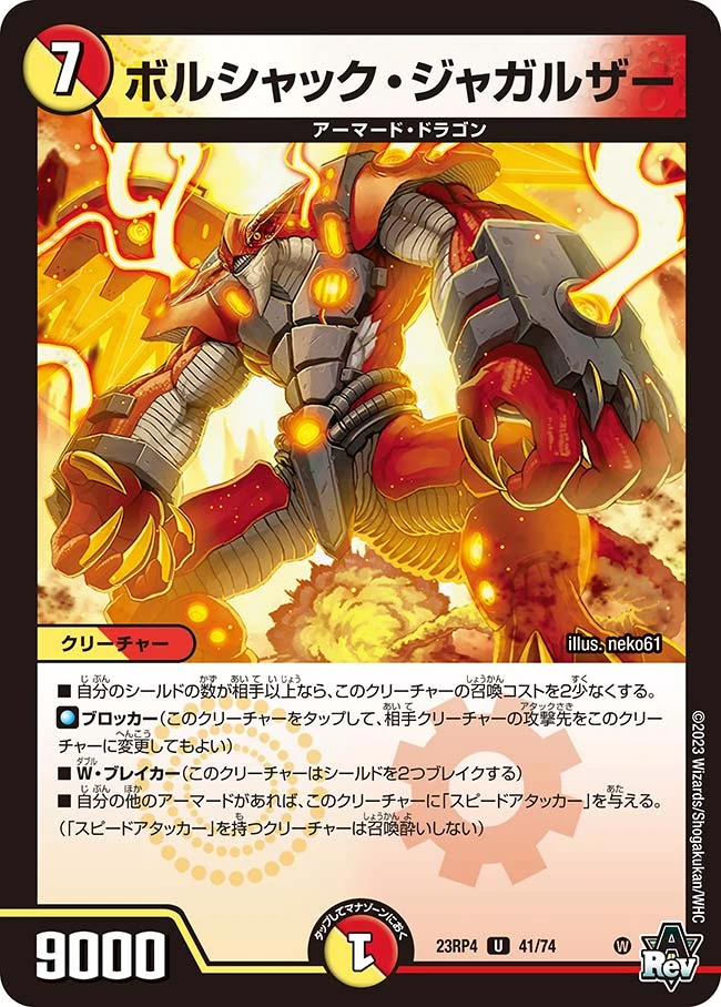Bolshack Jagalzor | Duel Masters Wiki | Fandom