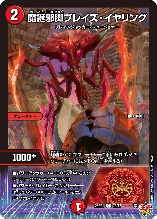 Blaze Earring, Wicked Leg of Demon's Birth | Duel Masters Wiki | Fandom
