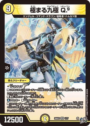 Rekyuiem, Extreme Nine Extremes | Duel Masters Wiki | Fandom