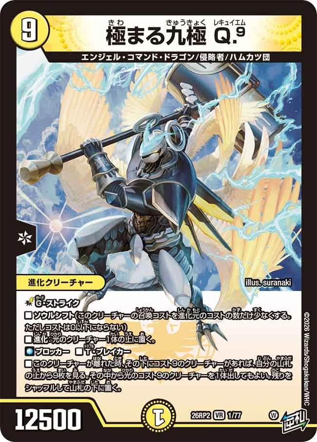 Rekyuiem, Extreme Nine Extremes | Duel Masters Wiki | Fandom