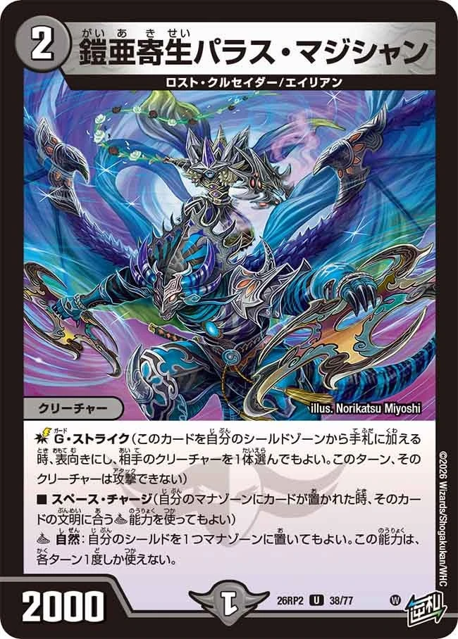 Paras Magician, Parasite of Gaia | Duel Masters Wiki | Fandom