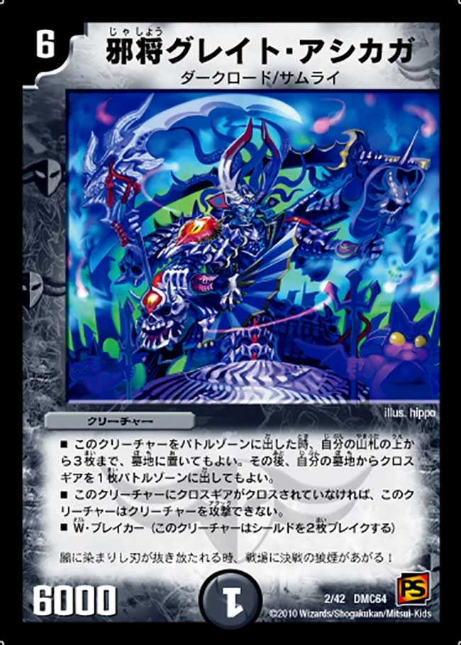 Great Ashikaga, Wicked General | Duel Masters Wiki | Fandom