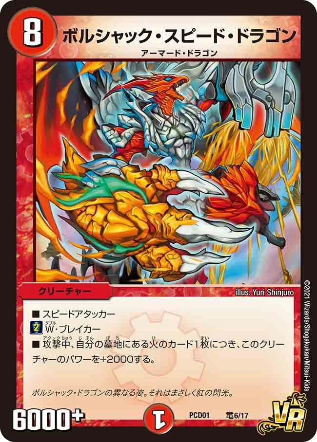 Bolshack Speed Dragon | Duel Masters Wiki | Fandom