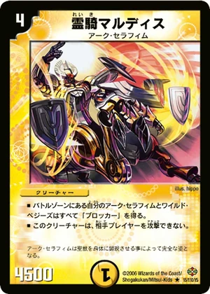 Mardes, Spirit Knight | Duel Masters Wiki | Fandom