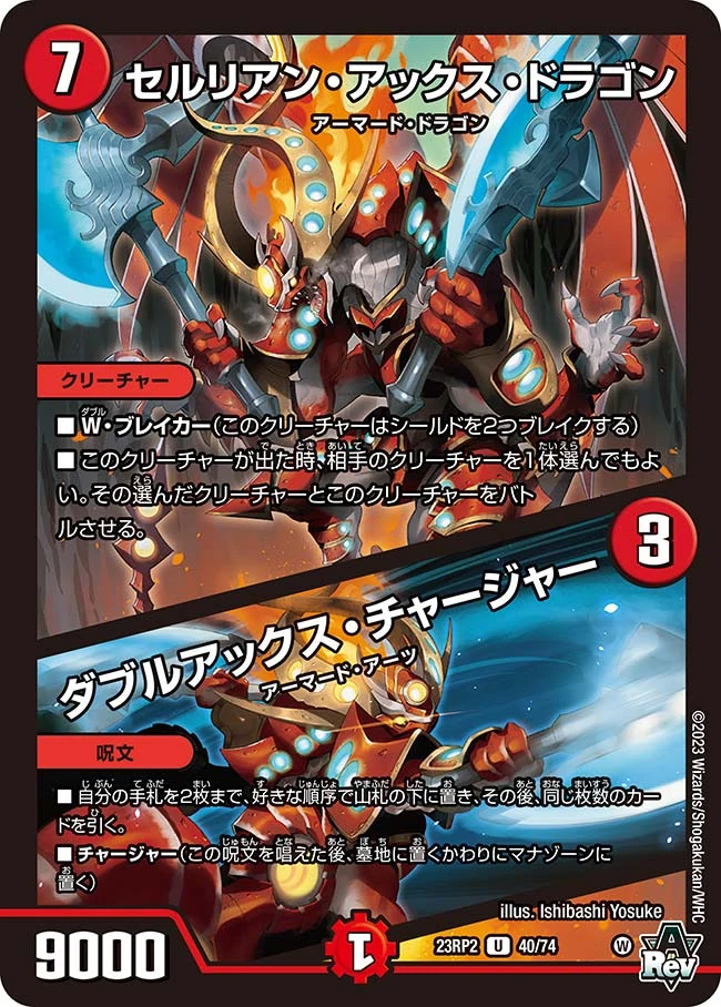 Cerulean Axe Dragon / Doubleaxe Charger/Gallery | Duel Masters Wiki | Fandom
