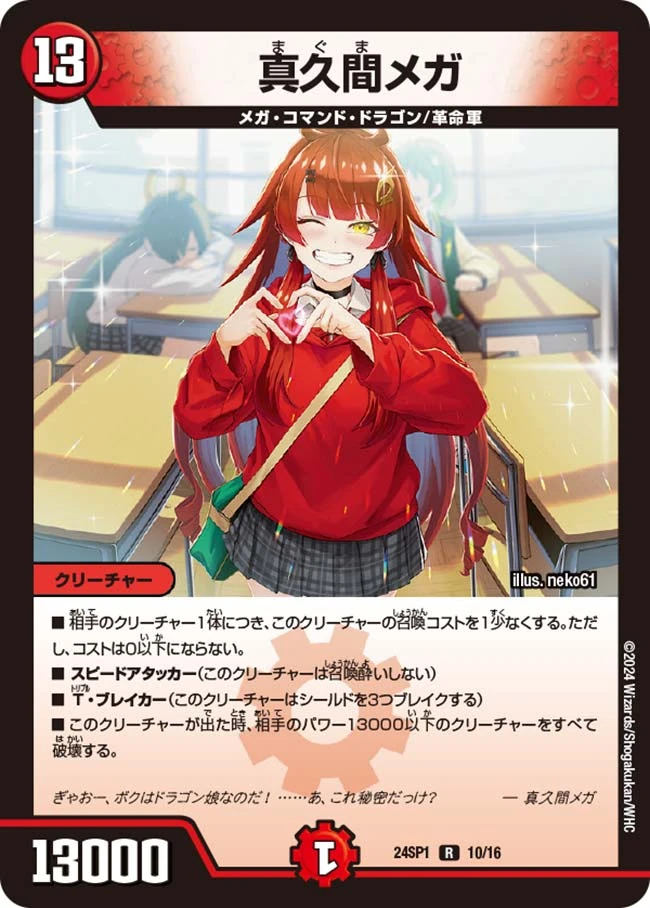 Mega Maguma | Duel Masters Wiki | Fandom