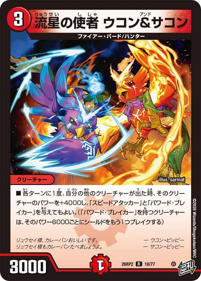 Ukon and Sakon, Meteor's Messengers | Duel Masters Wiki | Fandom