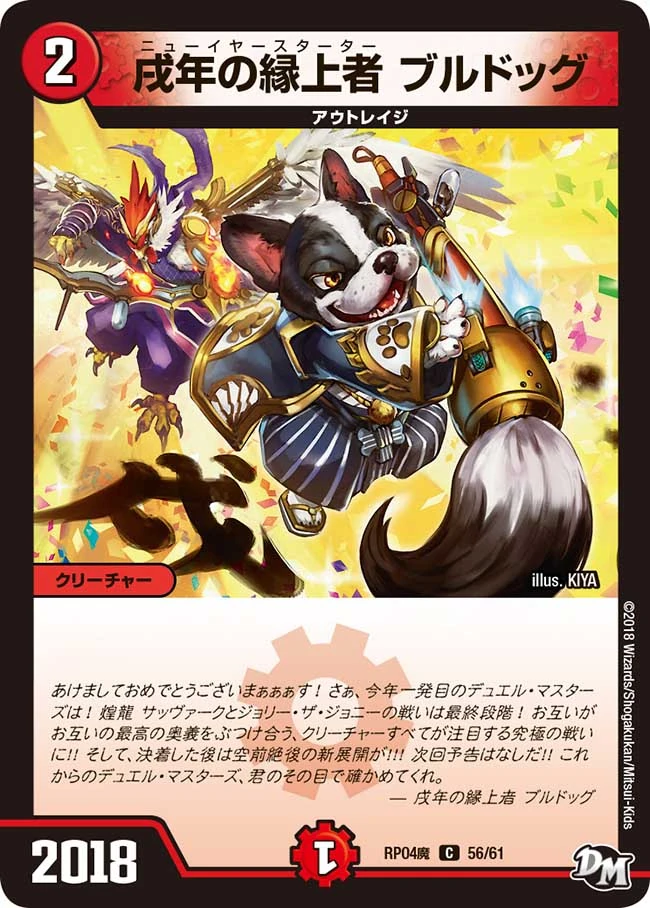 Category:2018 Power Creatures | Duel Masters Wiki | Fandom
