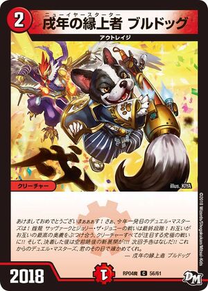 Bulldog, New Year Starter | Duel Masters Wiki | Fandom Bulldog, New Year Starter | Duel Masters Wiki | Fandom