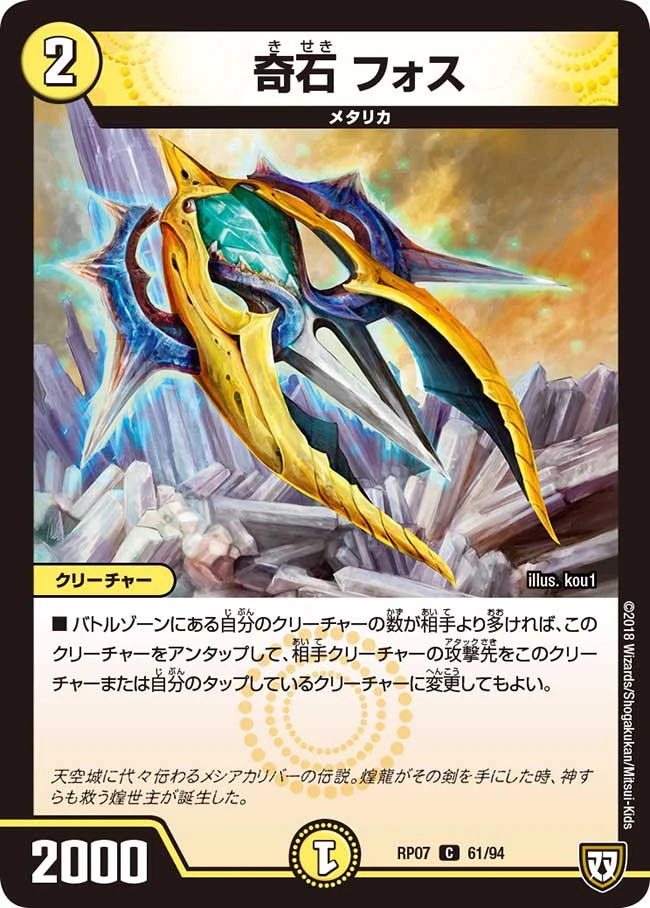 Fos, Strange Stone | Duel Masters Wiki | Fandom