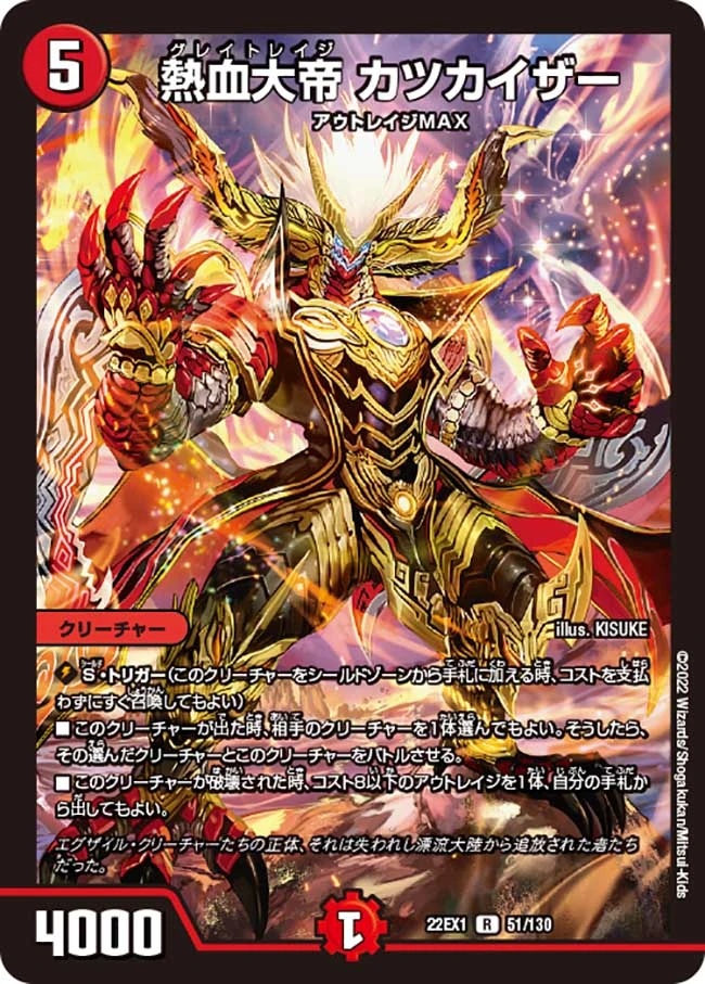Katsukaiser, Great Rage | Duel Masters Wiki | Fandom