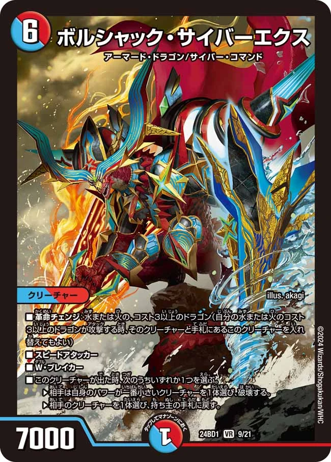 Bolshack Cyberex | Duel Masters Wiki | Fandom