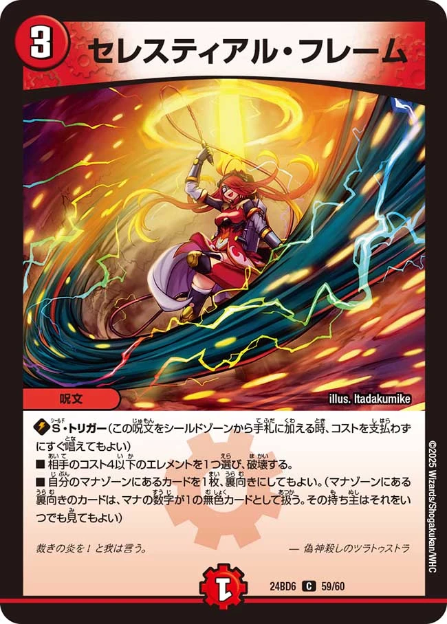 Celestial Flame | Duel Masters Wiki | Fandom