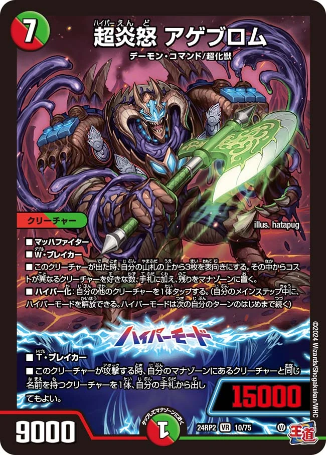 Agebullom, Hyper Flaming Anger | Duel Masters Wiki | Fandom