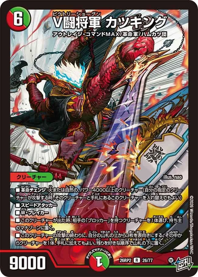 Katsuking, Victory Shogun | Duel Masters Wiki | Fandom