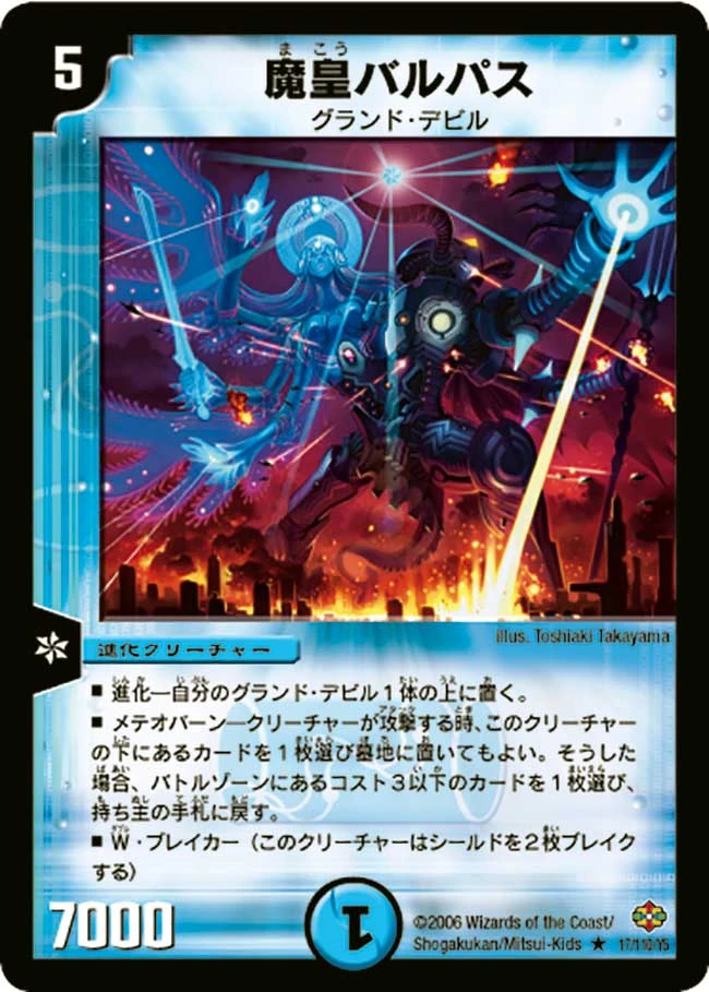 Balbas, Lord of Devils/Gallery | Duel Masters Wiki | Fandom