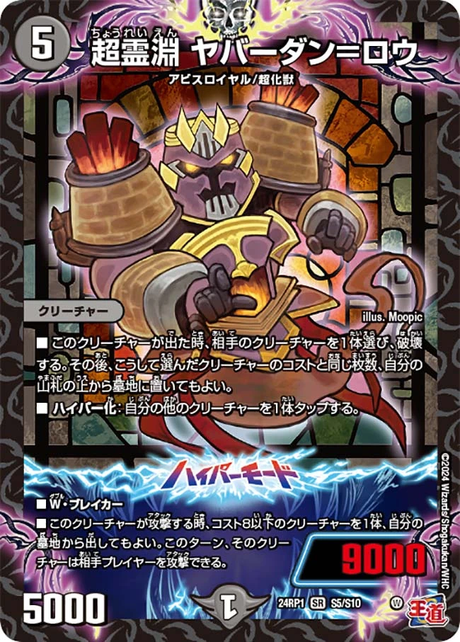 Yabadan = Low, Hyper Soul Abyss | Duel Masters Wiki | Fandom