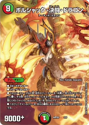 Bolshack Duel Dragon | Duel Masters Wiki | Fandom