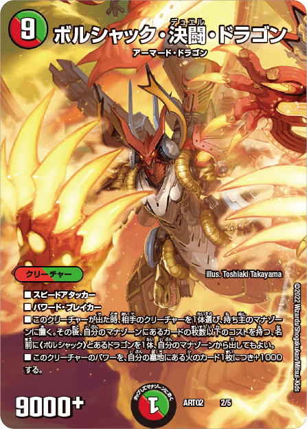 Bolshack Duel Dragon | Duel Masters Wiki | Fandom