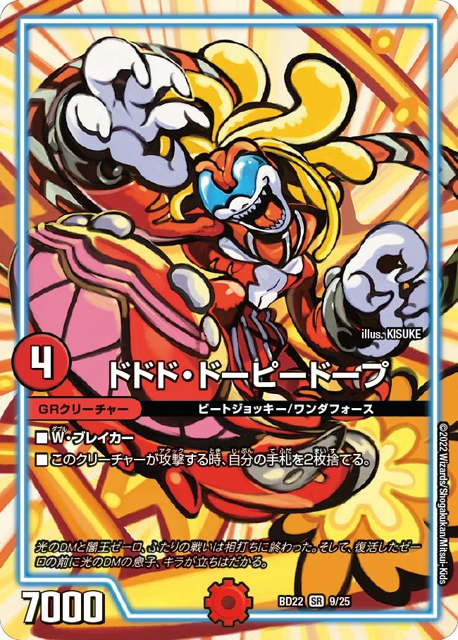 Dododo Dopydope | Duel Masters Wiki | Fandom