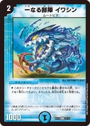 Iwashin, One Man Army/Gallery | Duel Masters Wiki | Fandom