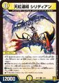 DMRP-17 RexStars and Dispector | Duel Masters Wiki | Fandom