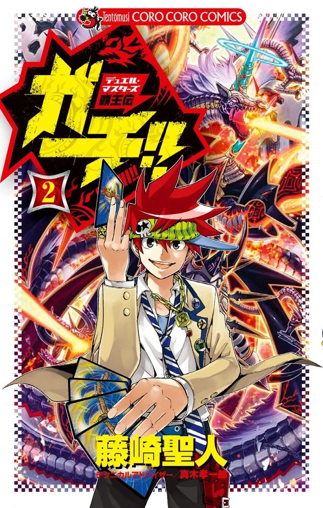 Duel Masters: Haouden Gachi!! - Volume 2 | Duel Masters Wiki | Fandom