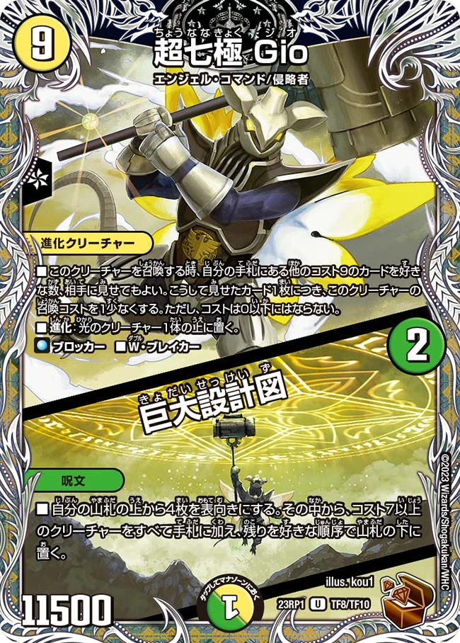 Gio, Super Seven Extremes / Huge Blueprint | Duel Masters Wiki | Fandom