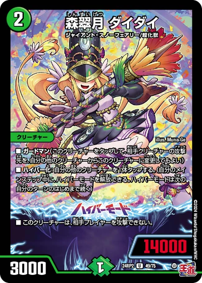 Daidai, Forest Green Moon | Duel Masters Wiki | Fandom