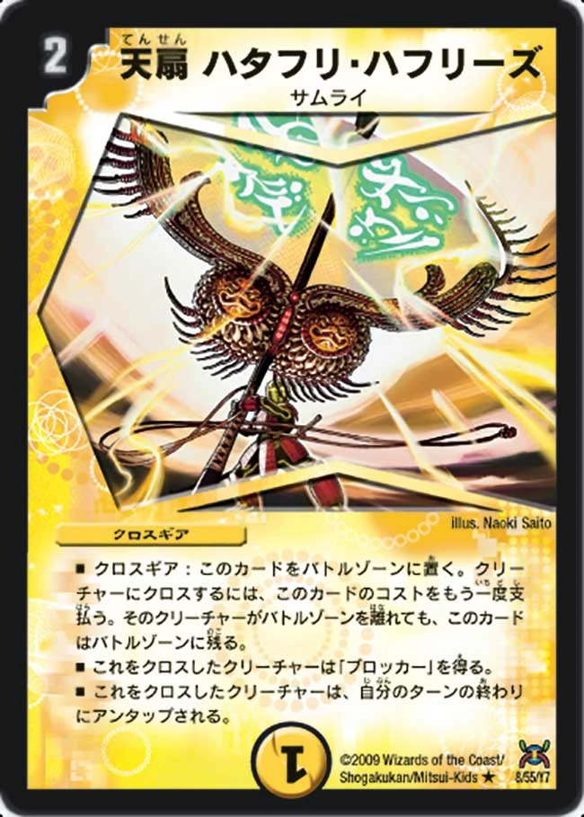 Heavenly Fan - Fanatic Fanwaver | Duel Masters Wiki | Fandom