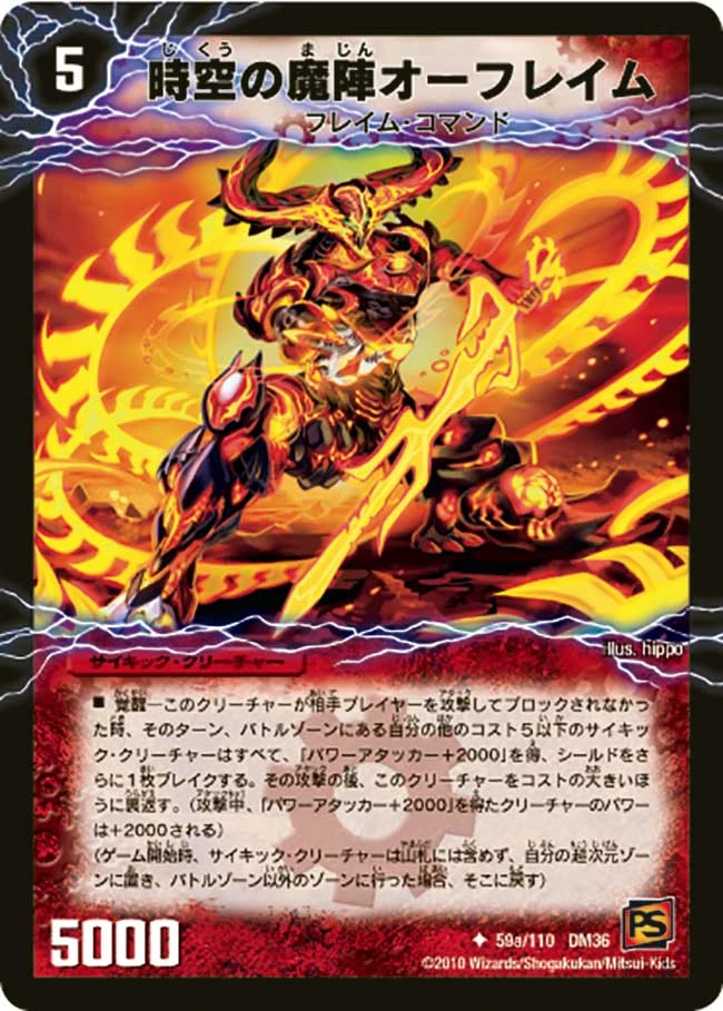 O'Flame, Temporal Djinn | Duel Masters Wiki | Fandom