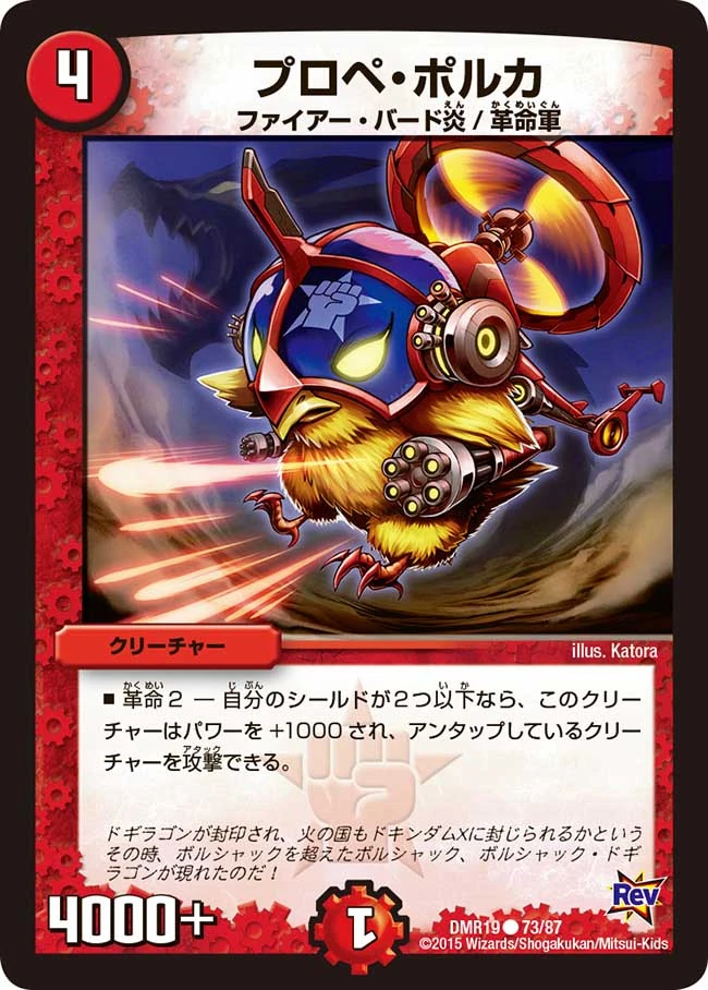 Propeller Polka | Duel Masters Wiki | Fandom