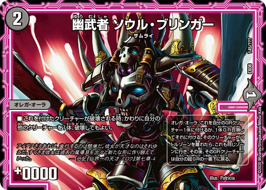 Soul Bringer, Yumusha/Gallery | Duel Masters Wiki | Fandom