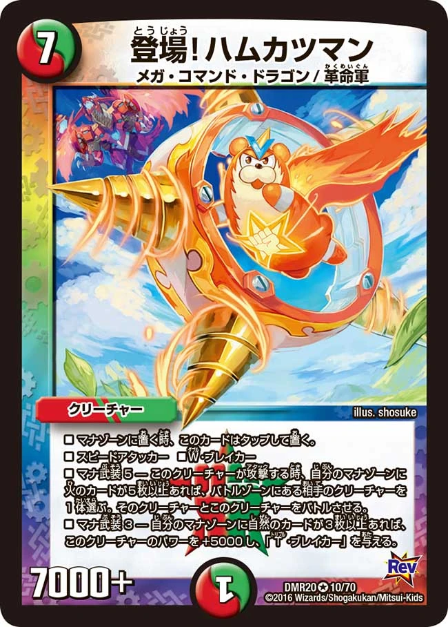 Entry! Hamukatsu Man | Duel Masters Wiki | Fandom