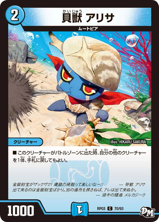 Arisa, Shell Beast | Duel Masters Wiki | Fandom