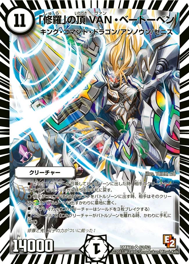 VAN Beethoven, Zenith of "Shura"/Gallery | Duel Masters Wiki | Fandom