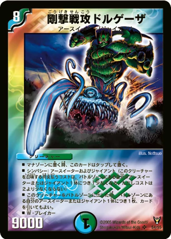 Dolgeza, Strong Striker/Gallery | Duel Masters Wiki | Fandom
