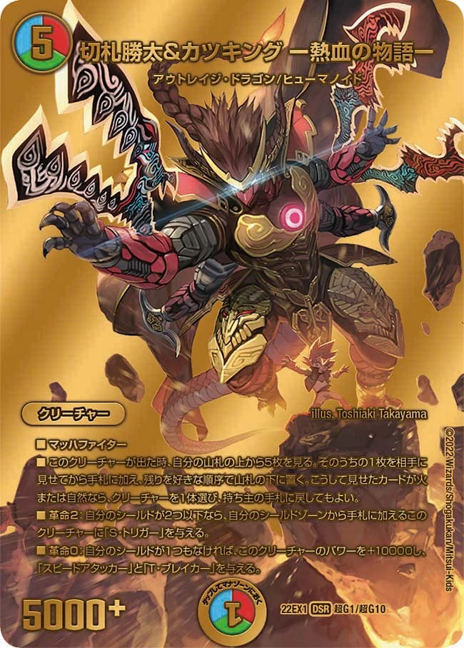 Katta Kirifuda & Katsuking -Story of Passion- | Duel Masters Wiki | Fandom