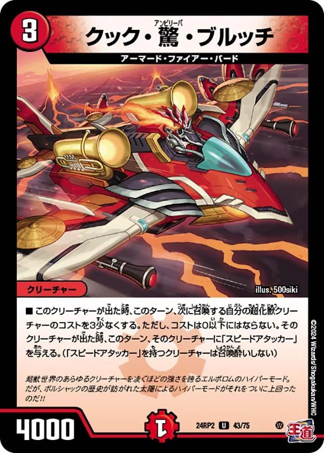 Kooc Unbeliever Blecchi/Gallery | Duel Masters Wiki | Fandom