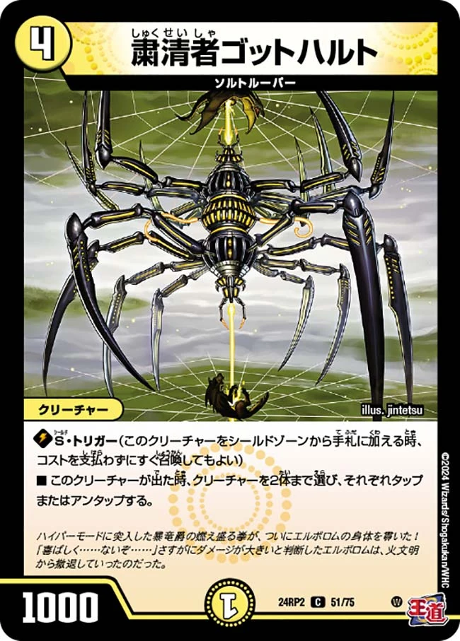 Gotthart, the Spydroid | Duel Masters Wiki | Fandom