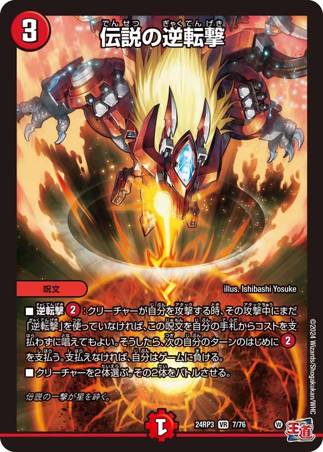 Legend's Counterattack | Duel Masters Wiki | Fandom