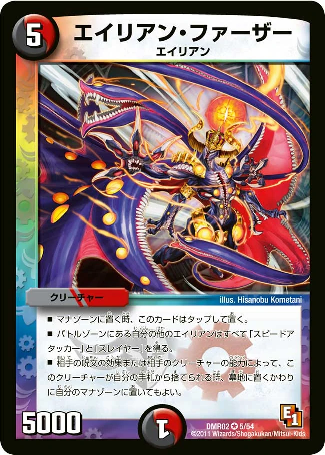 Alien Father/Gallery | Duel Masters Wiki | Fandom