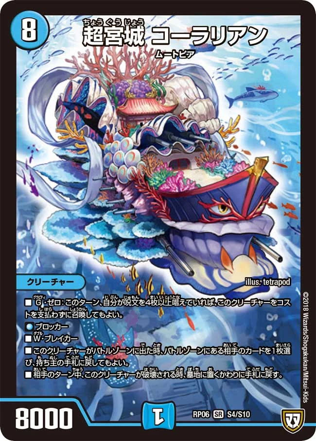 Coralian, Super Palace | Duel Masters Wiki | Fandom