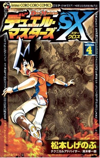 Duel Masters: Star Cross - Volume 4 | Duel Masters Wiki | Fandom