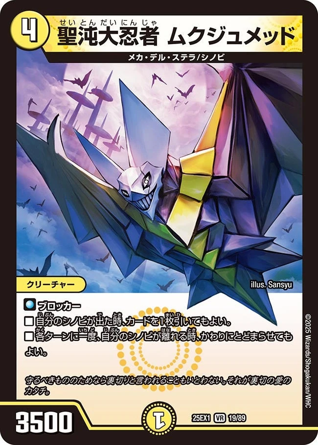 Mukujumeddo, Holy Chaos Great Ninja | Duel Masters Wiki | Fandom