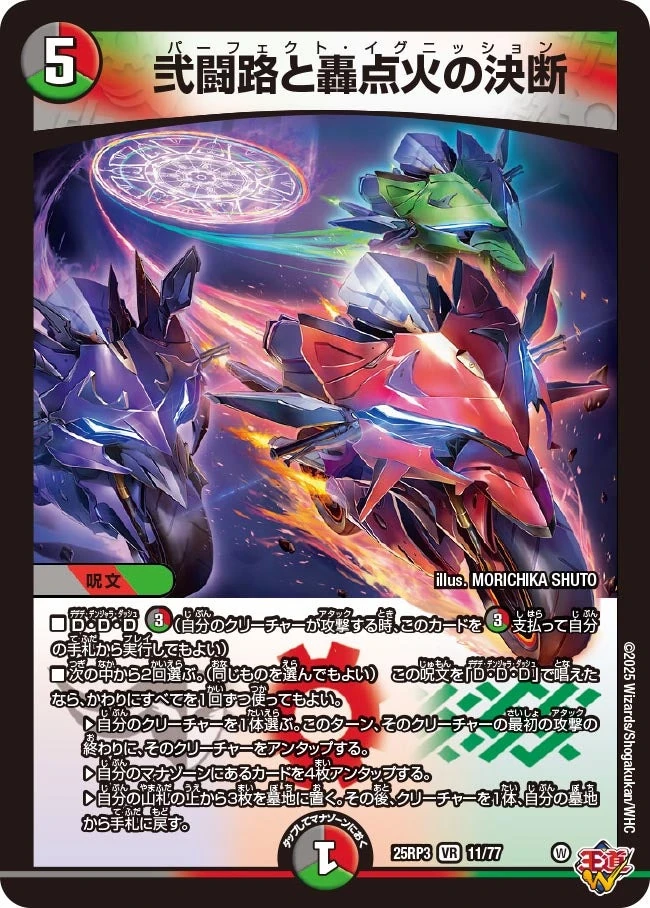 Perfect Ignition/Gallery | Duel Masters Wiki | Fandom