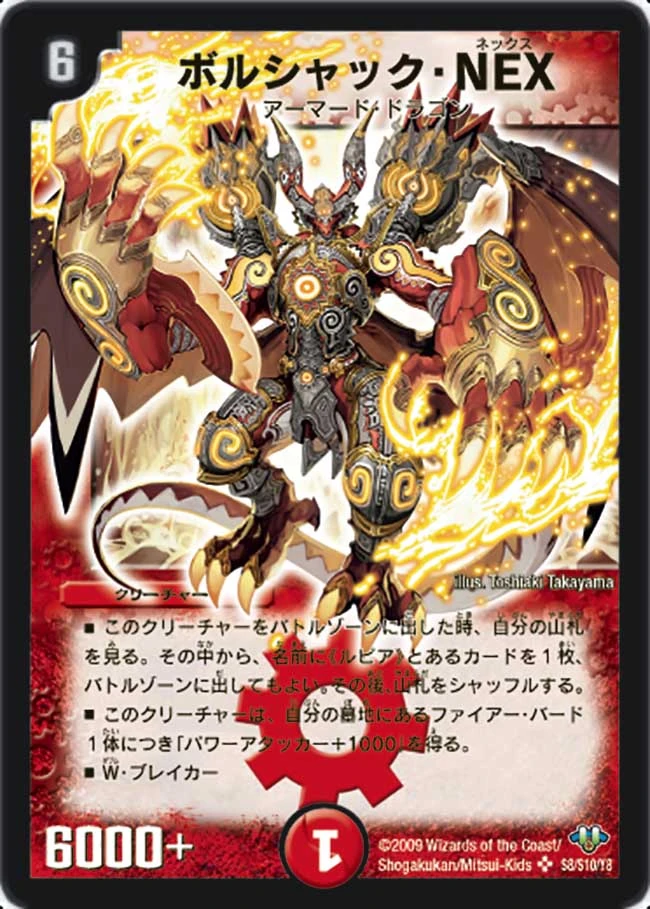 Bolshack NEX/Gallery | Duel Masters Wiki | Fandom